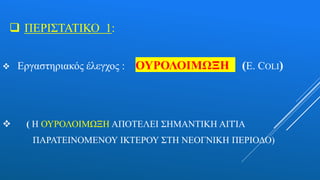 Τι απασχολεί τον Παιδίατρο στο Ιατρείο του; Συζήτηση με τον Ειδικό ...