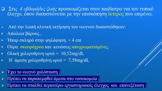 Τι απασχολεί τον Παιδίατρο στο Ιατρείο του; Συζήτηση με τον Ειδικό ...