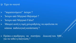 Τι απασχολεί τον Παιδίατρο στο Ιατρείο του; Συζήτηση με τον Ειδικό ...