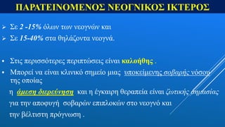 Τι απασχολεί τον Παιδίατρο στο Ιατρείο του; Συζήτηση με τον Ειδικό ...