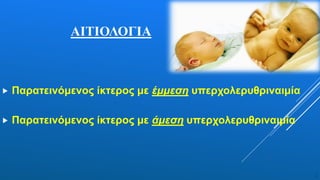 Τι απασχολεί τον Παιδίατρο στο Ιατρείο του; Συζήτηση με τον Ειδικό ...