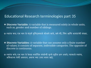 35. Lesson No 35 Educational Research Terminologies - 35.pptx