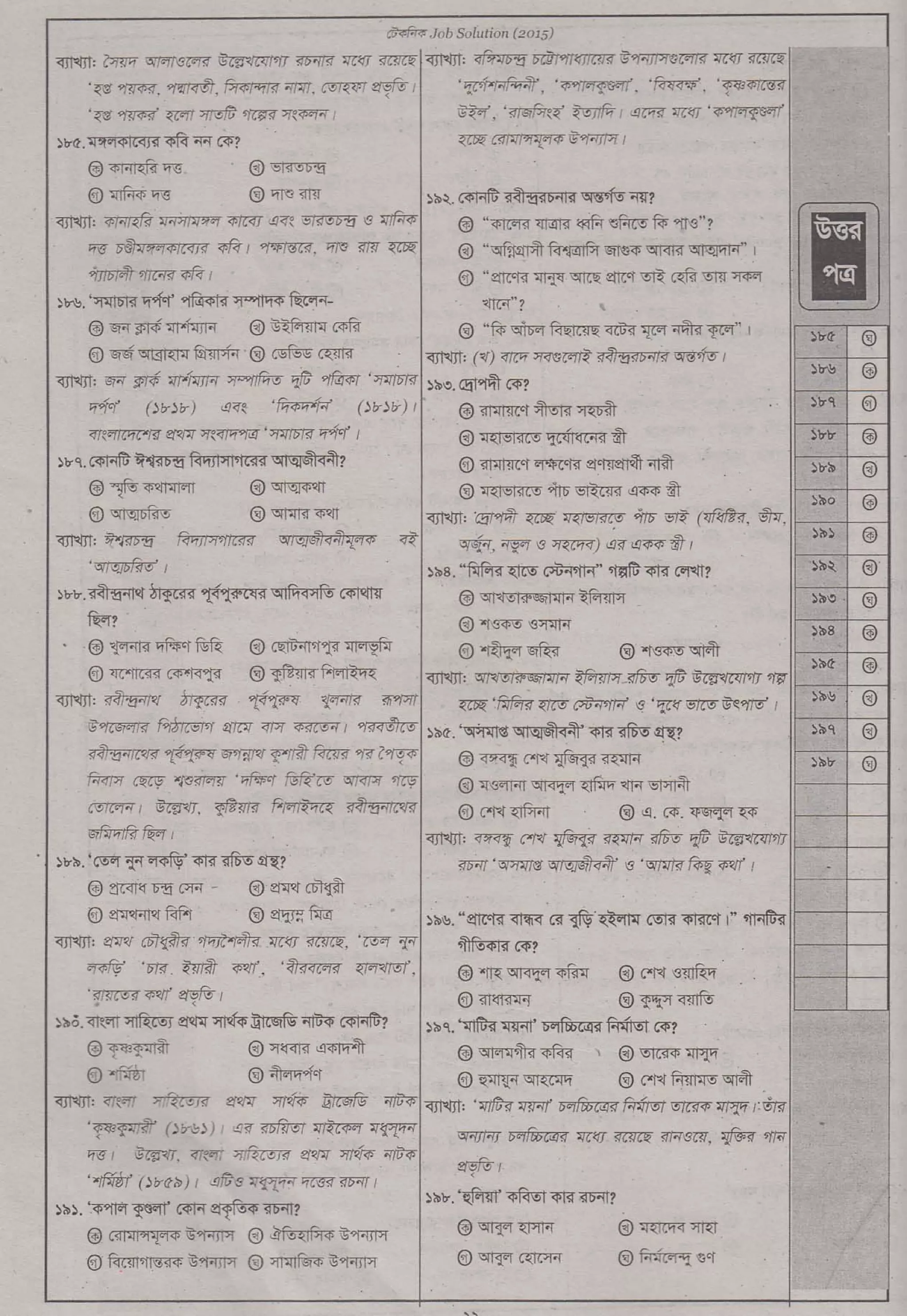 35th BCS Post Mortem | PDF