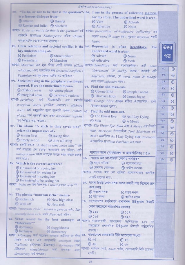 35th BCS Post Mortem | PDF