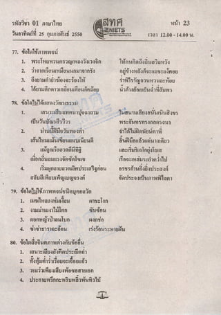 3ไทย50 | PDF