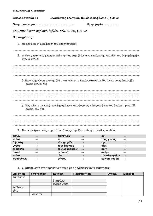 ξενοφώντος ελληνικά 3 50 52 | PDF