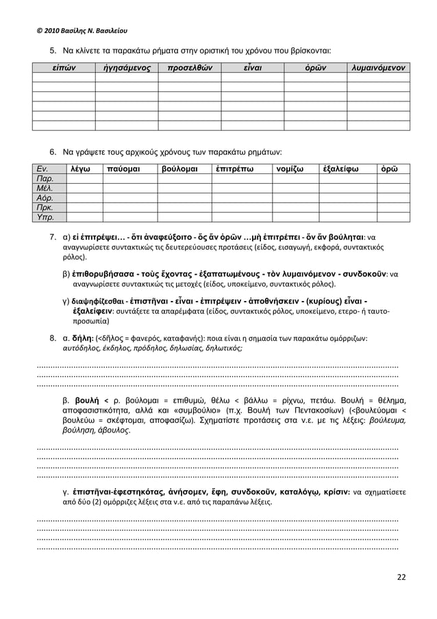 ξενοφώντος ελληνικά 3 50 52 | PDF
