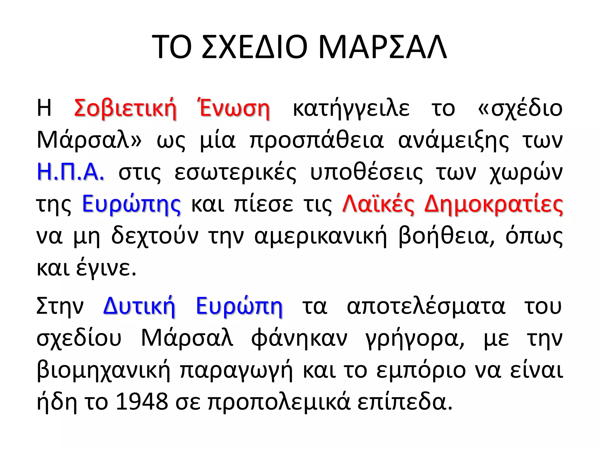 i politiki diairesi tis metapolemikis europis | PDF