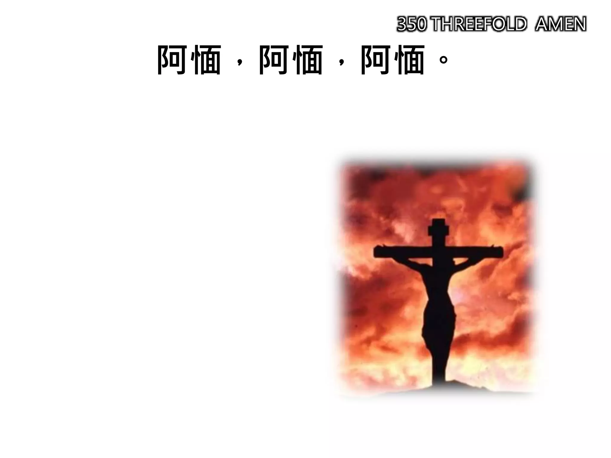 THREEFOLD AMEN | PPT