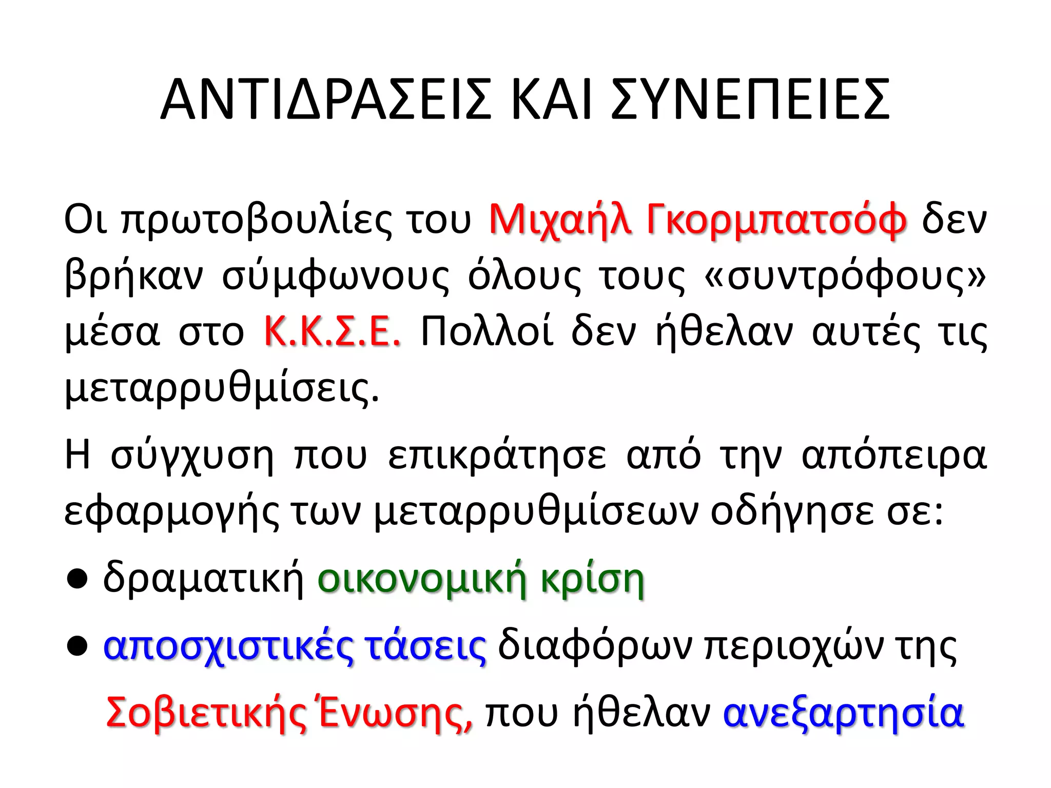 i katarrefsi ton laikon dimokration kai i metapsychropolemiki europi | PDF