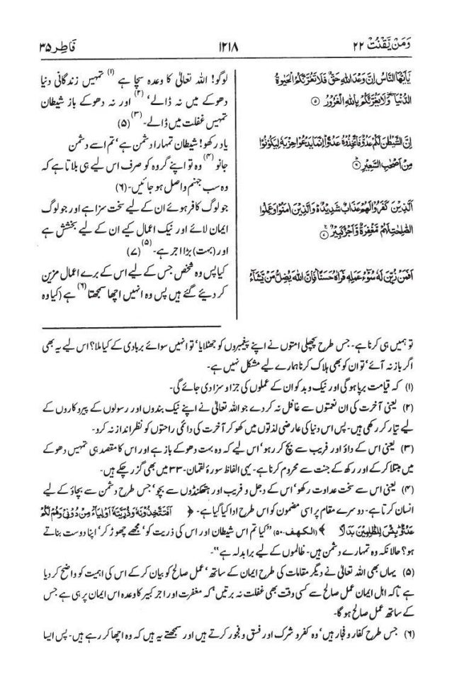 Surah Faatir With Urdu Translation Besturdubook surah-faatir-with-urdu-translation-besturdubook