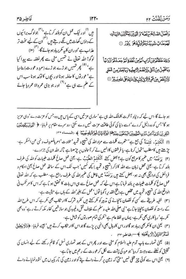 Surah Faatir With Urdu Translation Besturdubook surah-faatir-with-urdu-translation-besturdubook