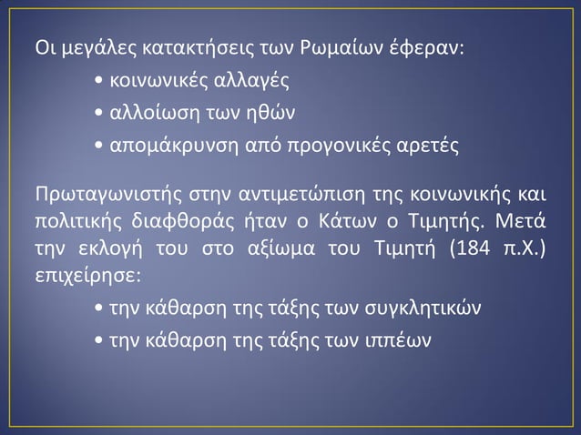 Τhe reform efforts - Tiberius and Gaius Gracchus | PDF