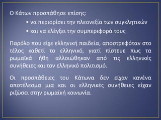 Τhe reform efforts - Tiberius and Gaius Gracchus | PDF