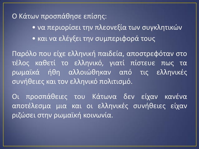 Τhe reform efforts - Tiberius and Gaius Gracchus | PDF