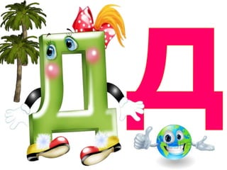 35 useg uzuulen | PPTX