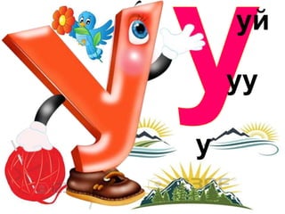 35 useg uzuulen | PPTX