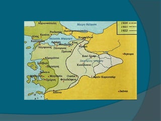 Γ΄ Γυμνασίου, εν. 36 - Ο Ελληνισμός της δυτικής Μικράς Ασίας και του ...