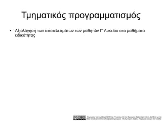 ΑΕΠΠ - μάθημα 36 | PDF
