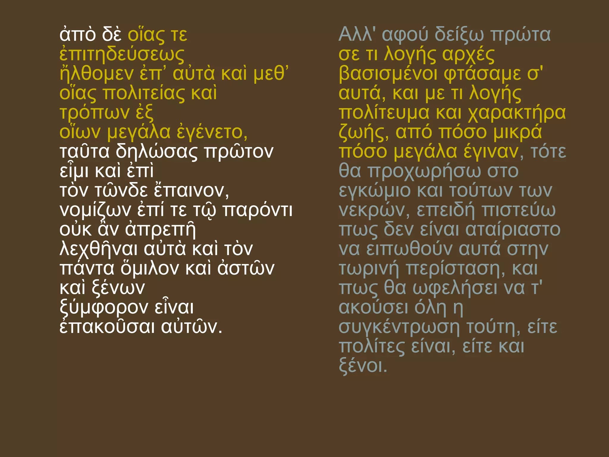 ΕΠΙΤΑΦΙΟΣ - 36 | PPS