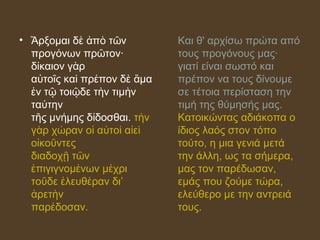 ΕΠΙΤΑΦΙΟΣ - 36 | PPT
