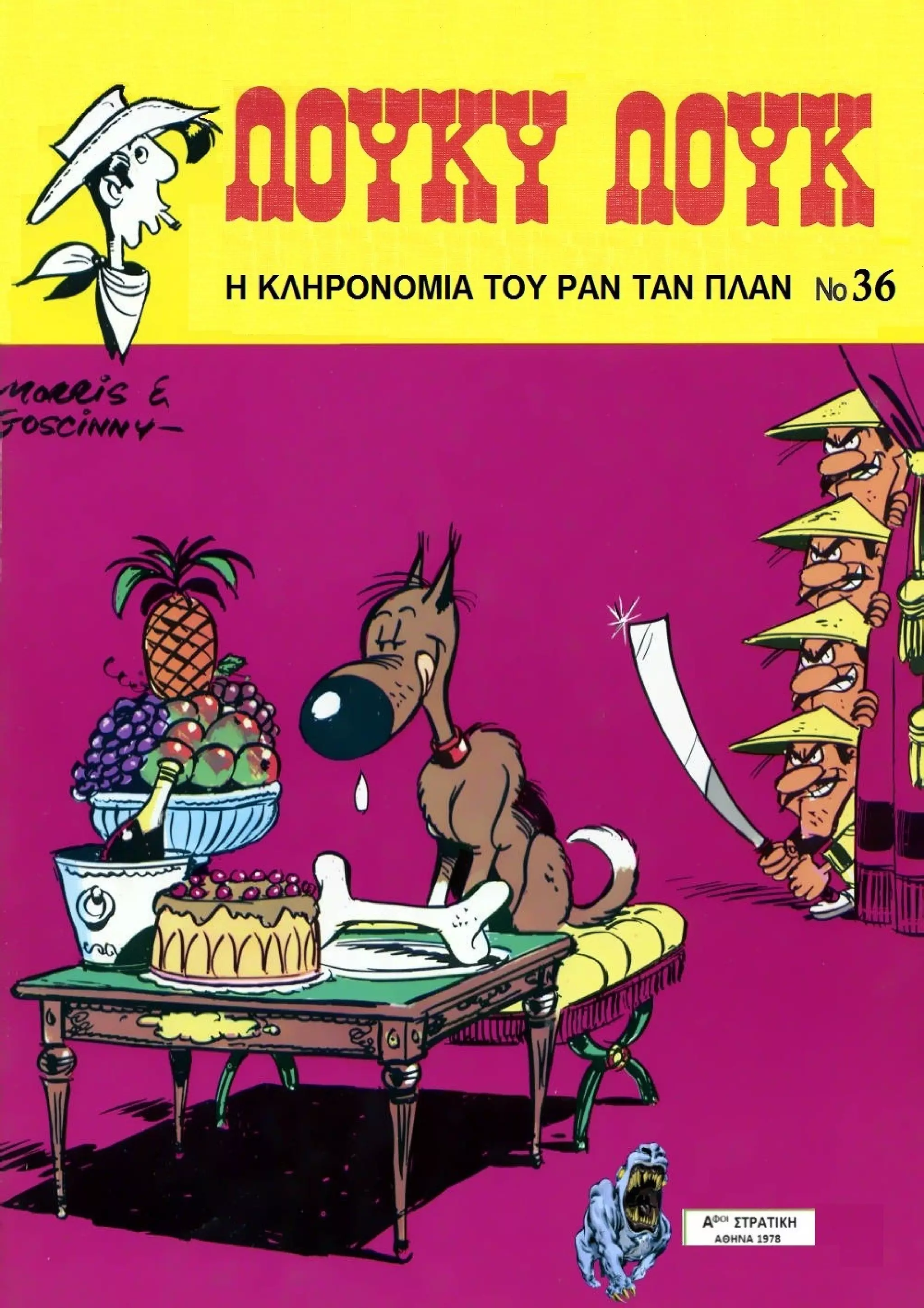 λουκυ λουκ τεύχος 36 - η κληρονομια του ραν - ταν -πλαν | PDF