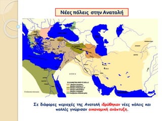 36. Η καθημερινή ζωή στα ελληνιστικά χρόνια (Δ΄) | PPTX
