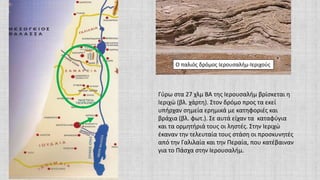Η ΠΑΡΑΒΟΛΗ ΤΟΥ ΚΑΛΟΥ ΣΑΜΑΡΕΙΤΗ | PPTX
