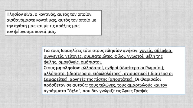 Η ΠΑΡΑΒΟΛΗ ΤΟΥ ΚΑΛΟΥ ΣΑΜΑΡΕΙΤΗ | PPTX