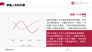 PPT Template of The Hong Kong Polytechnic University-28 | PPTX