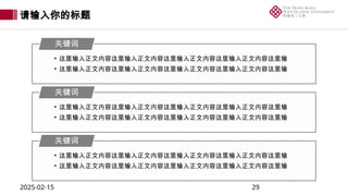 PPT Template of The Hong Kong Polytechnic University-28 | PPTX