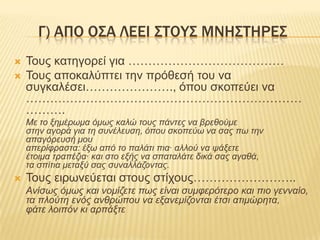 οδύσσεια, α 361 497 | PPT