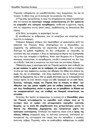 κεφάλαιο 362 | DOC
