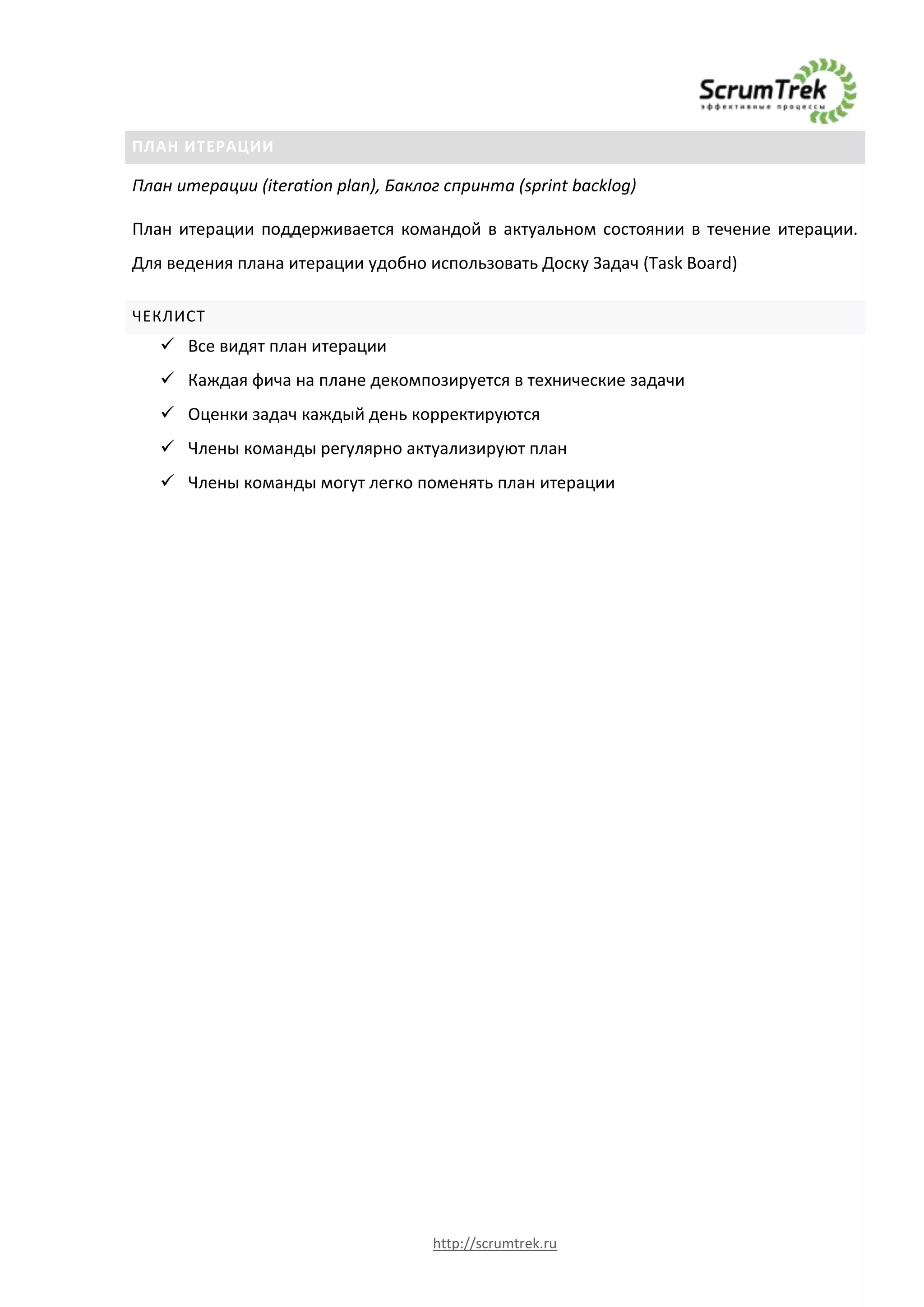 Agile checklist | PDF