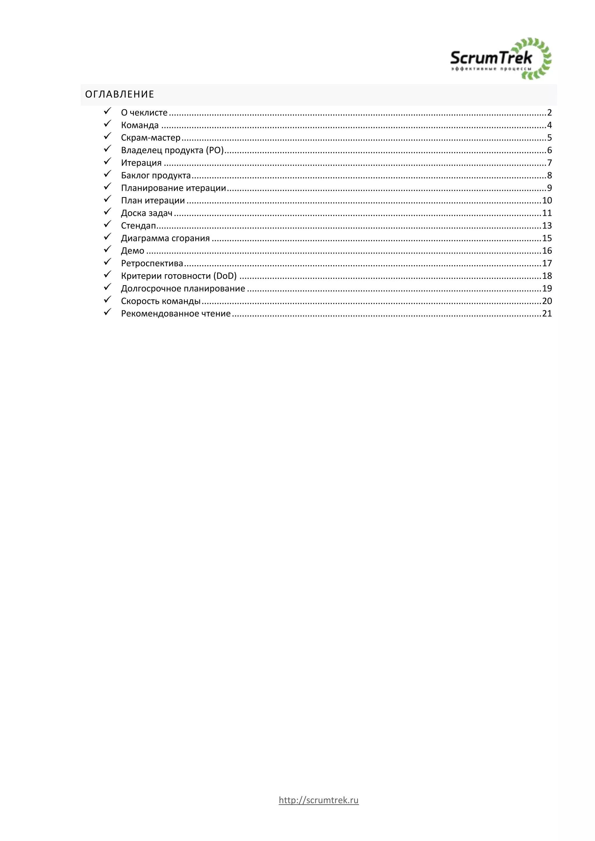 Agile checklist | PDF