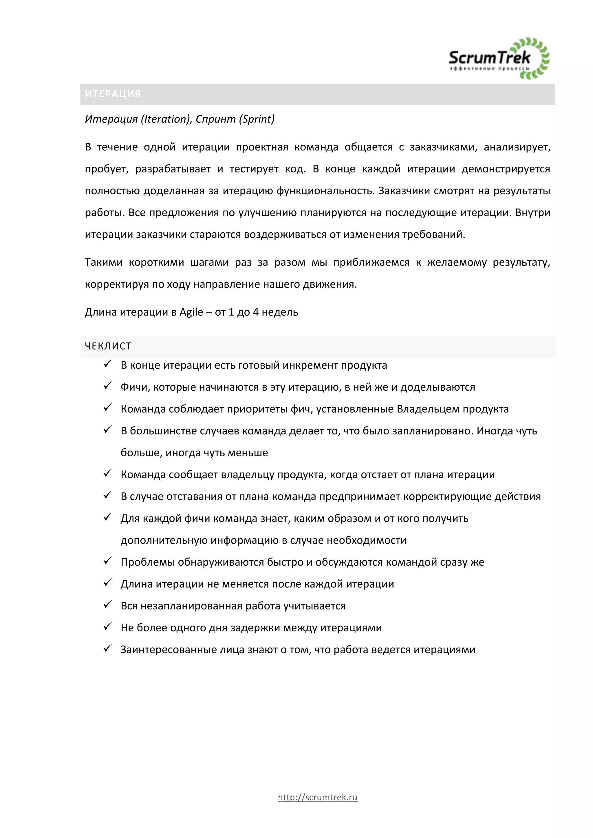 Agile checklist | PDF