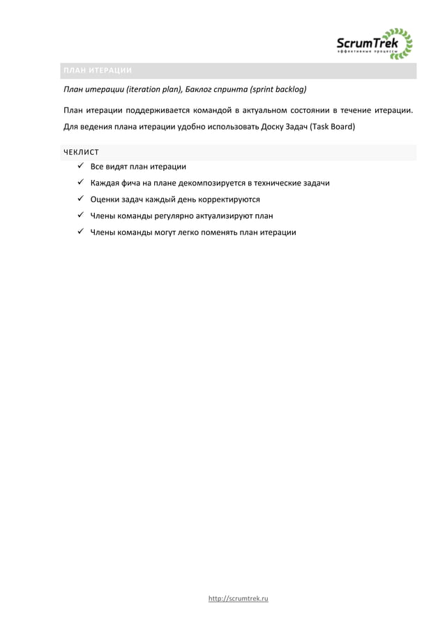 Agile checklist | PDF