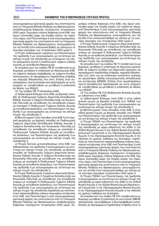 ν3699 φεκ 199 α_2008 ειδικη αγωγη | PDF