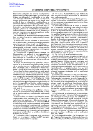 ν3699 φεκ 199 α_2008 ειδικη αγωγη | PDF