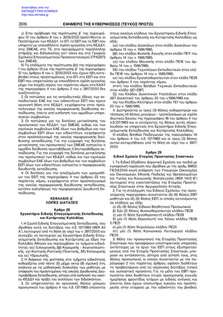 ν3699 φεκ 199 α_2008 ειδικη αγωγη | PDF