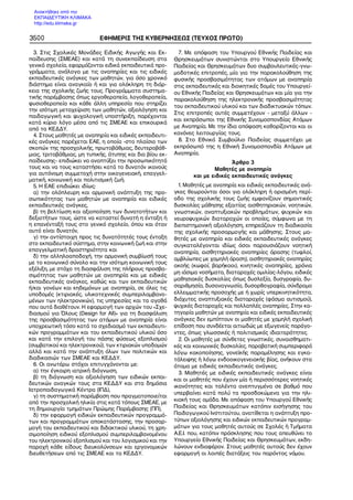 ν3699 φεκ 199 α_2008 ειδικη αγωγη | PDF