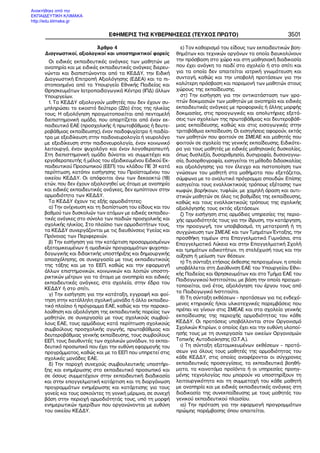 ν3699 φεκ 199 α_2008 ειδικη αγωγη | PDF