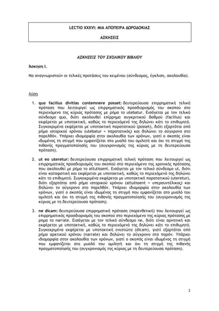 Λατινικά, ενότητα 36, ασκήσεις | PDF