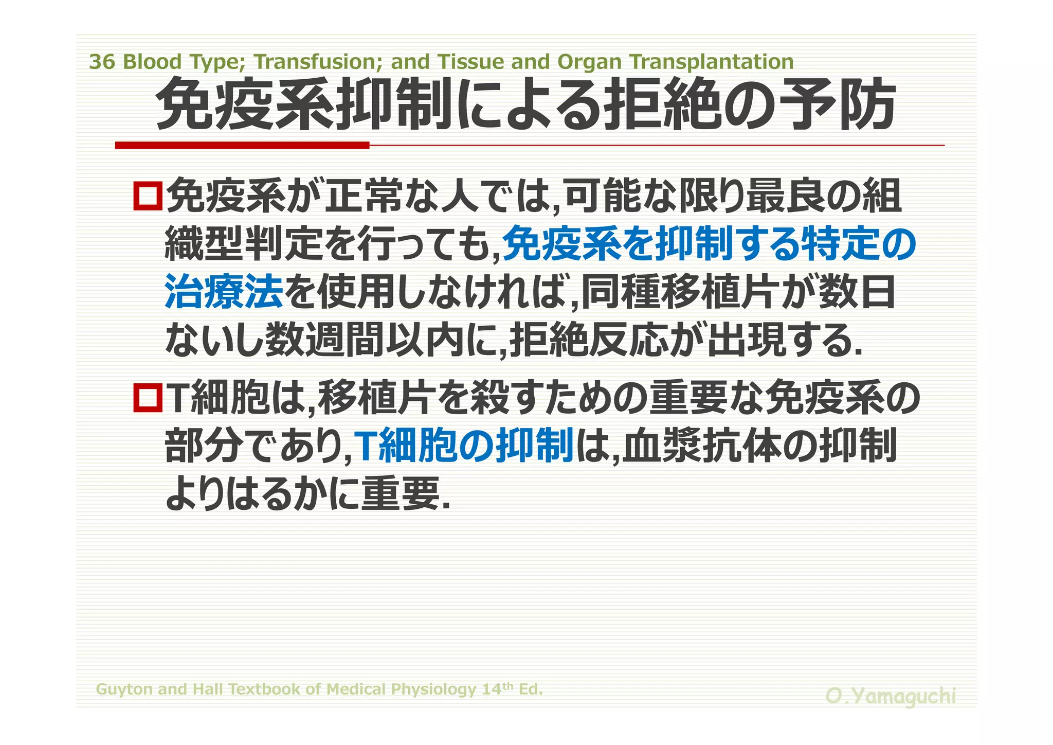 36 blood types; transfusion; and tissue and organ transplantation 14th ...