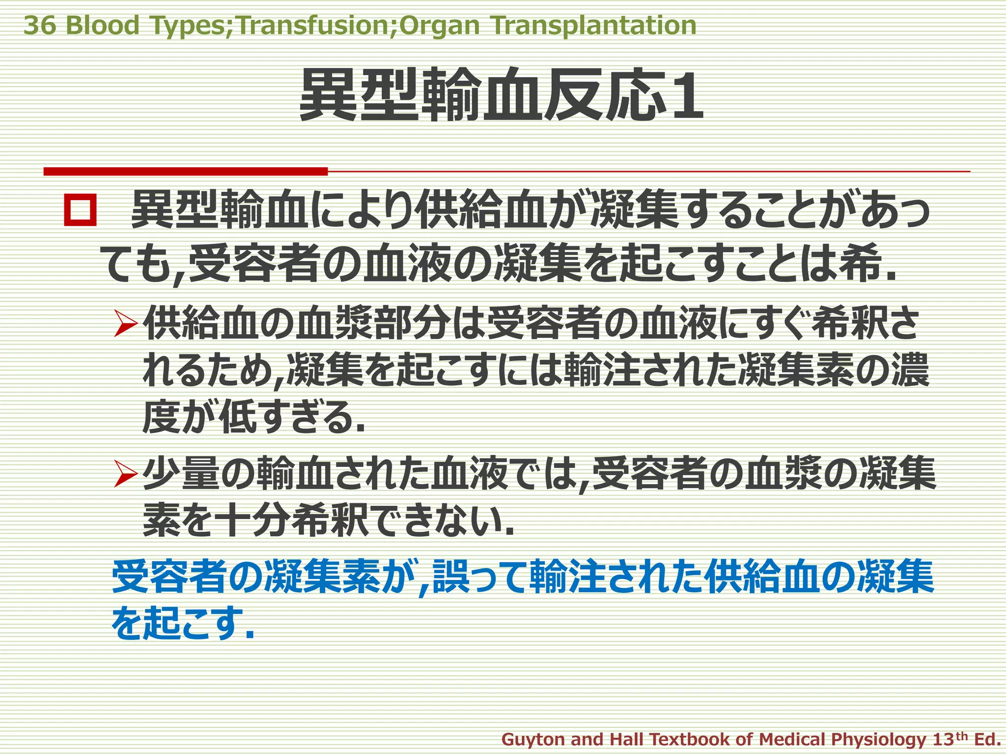 36 blood types,transfusion,tissue and organ transplantation | PPT