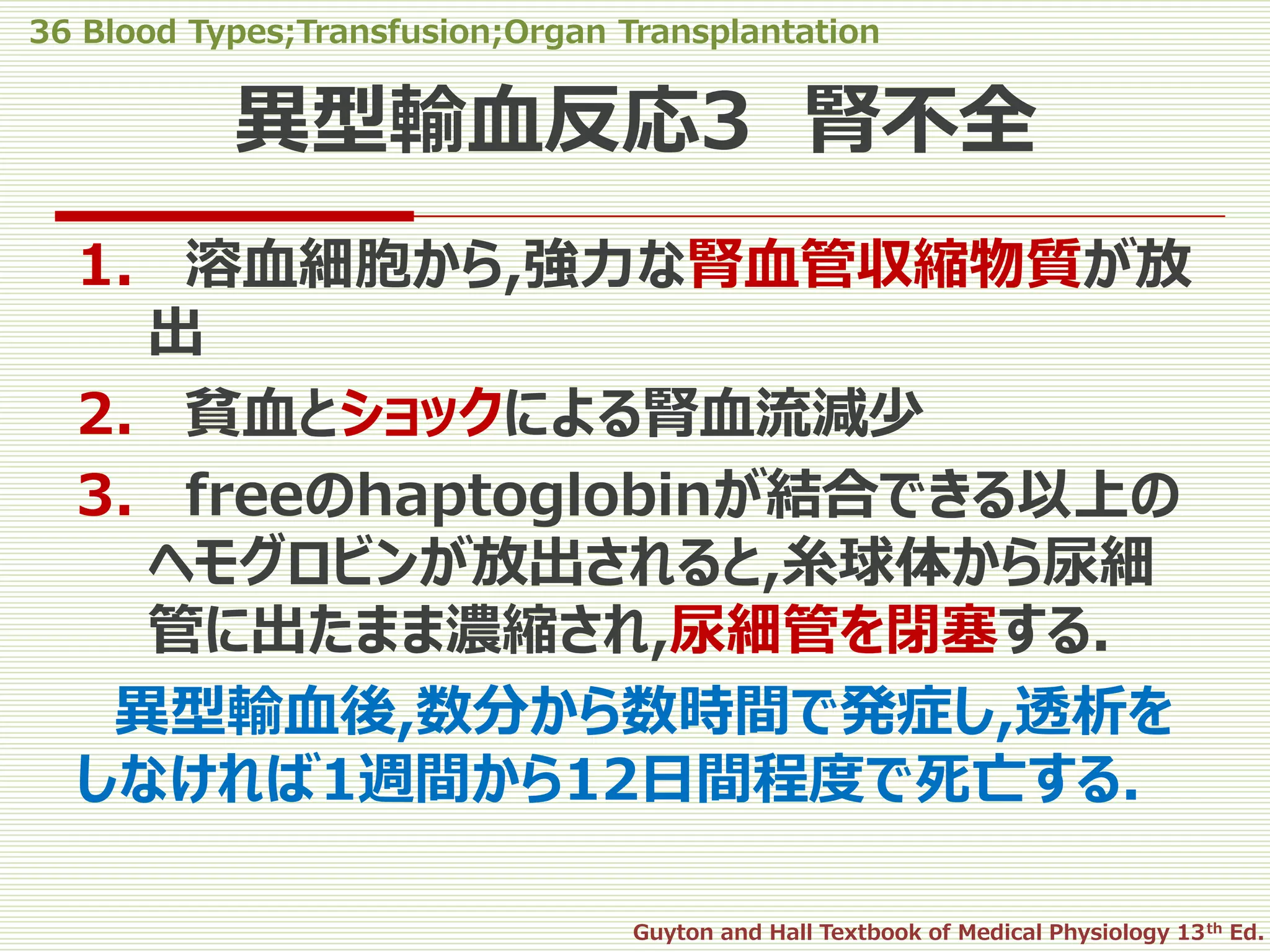 36 blood types,transfusion,tissue and organ transplantation | PPT