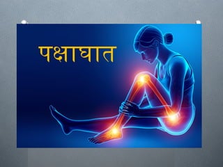 36 Pakshaghat.PowerPoint presentation ppt | PPT