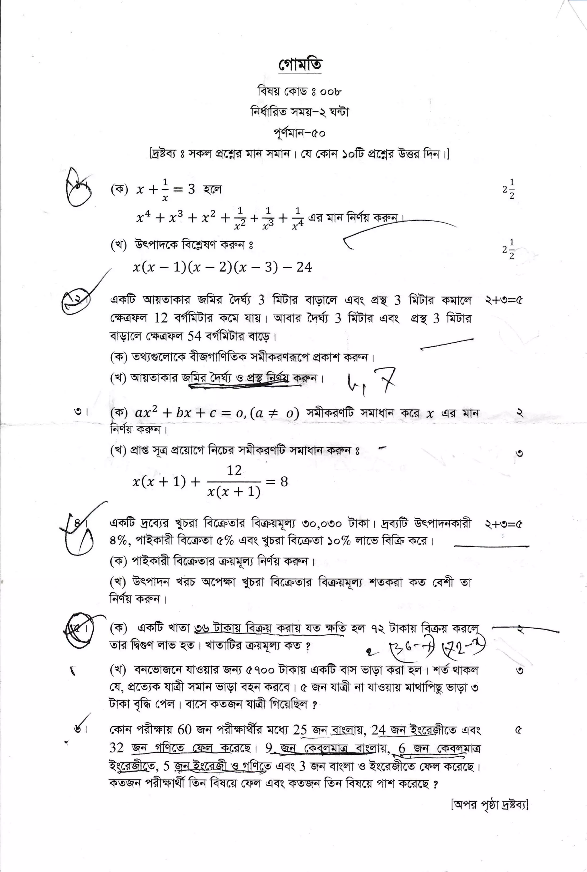 36th bcs written questions (all) | PDF