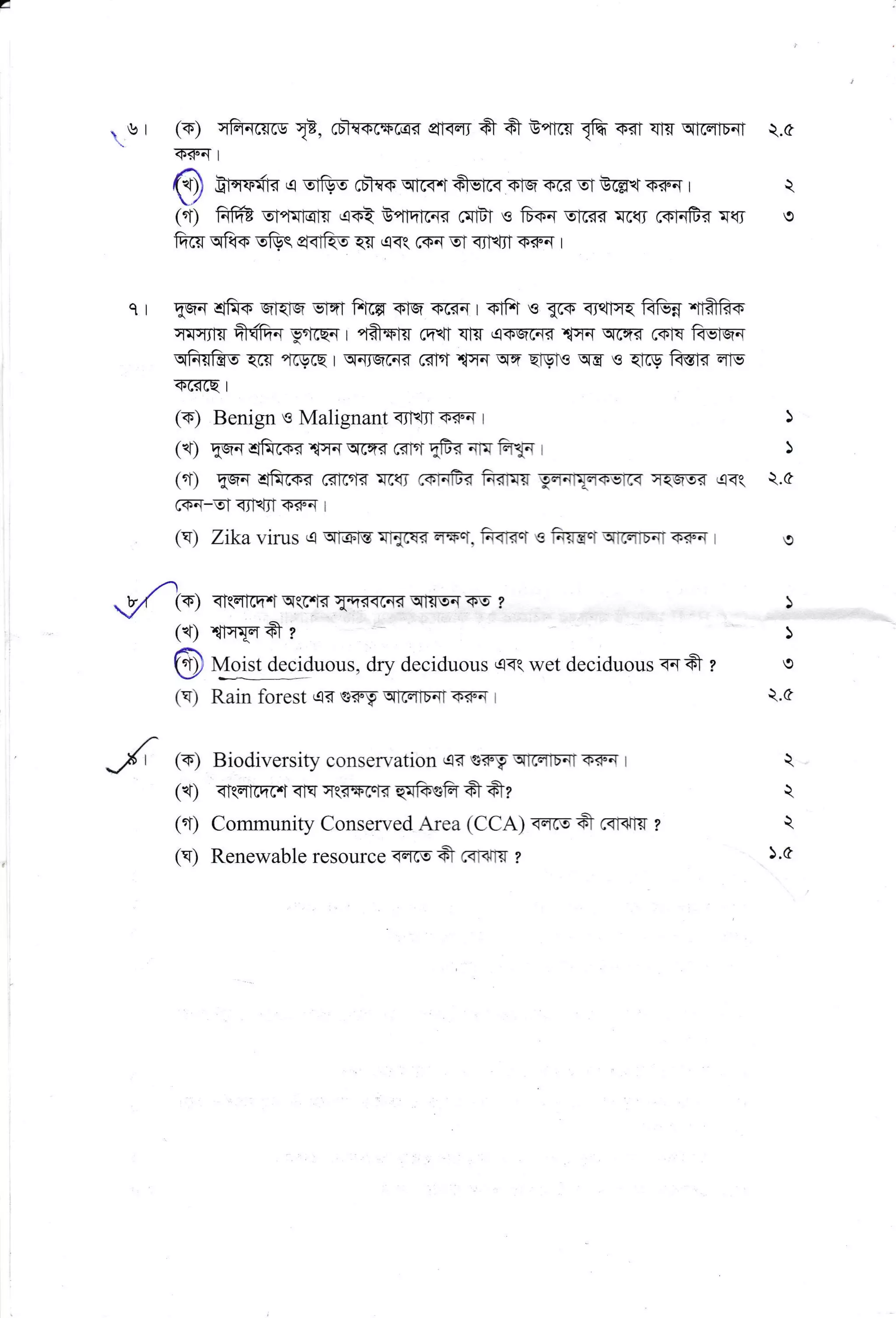 36th bcs written questions (all) | PDF