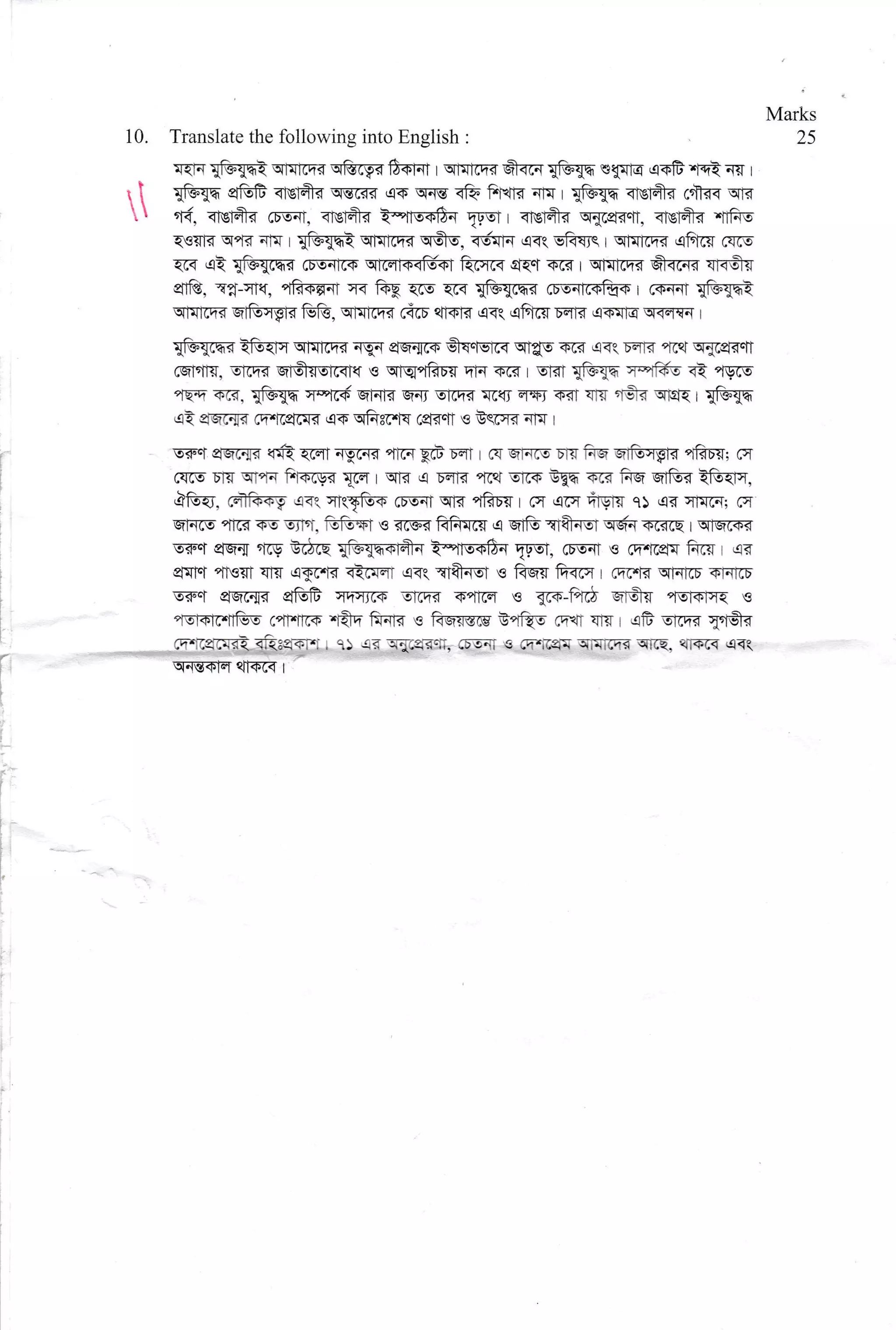 36th bcs written questions (all) | PDF